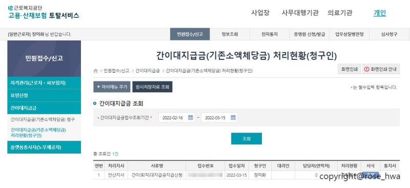 고용노동부안산지청 2022년 임금체불 고소 진행 후기④근로복지공단 간이대지급금 신청방법 및 후기 네이버 블로그