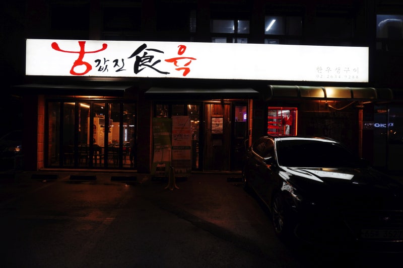 문래 값진식육 문래동한우 문래동정육점 육회맛집 네이버 블로그