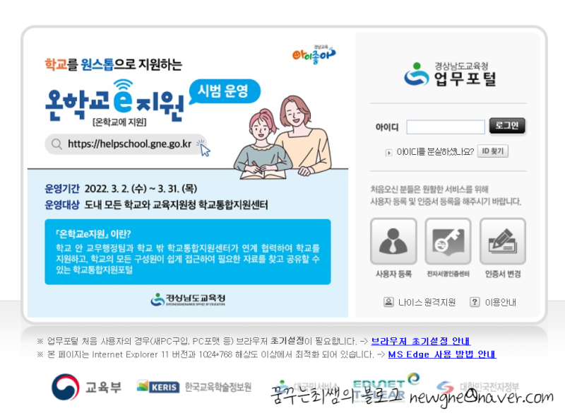 교사 업무포털 나이스 가입 방법 인증서 받기 네이버 블로그