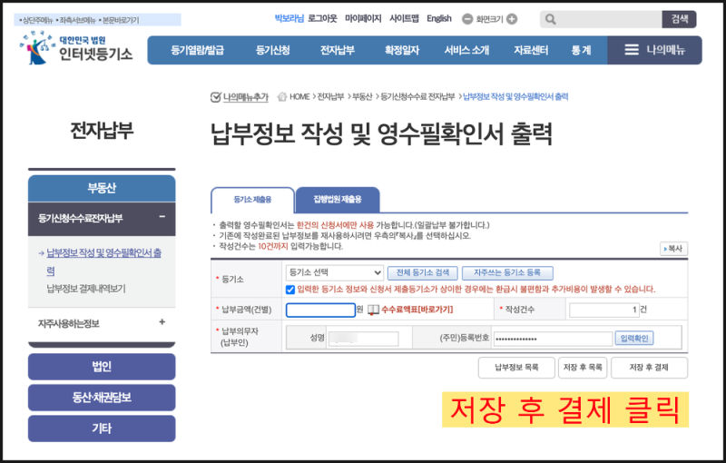 납세담보 해제 등록면허세영수증 정액분 신고 등기수수료 납부및 영수필확인 네이버 블로그