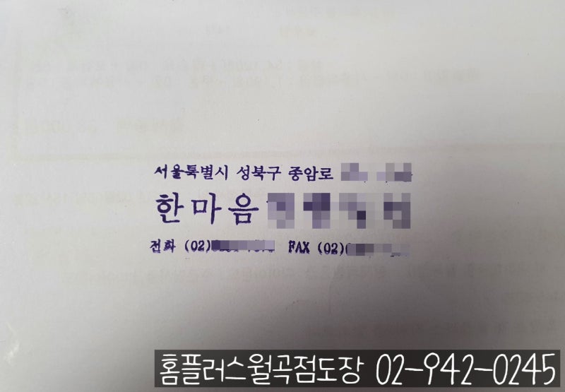성북구 하월곡동 홈플러스 월곡점 만년도장 사업자인 사각직인 만년고무인 만년인 명판 제작 네이버 블로그