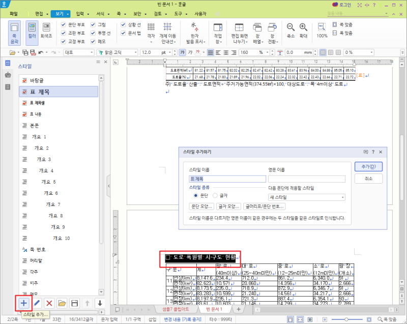 【밍모】 한글2020 고수의 워드프로세싱 15 참고문서 표 모양 복사 Altc 네이버 블로그