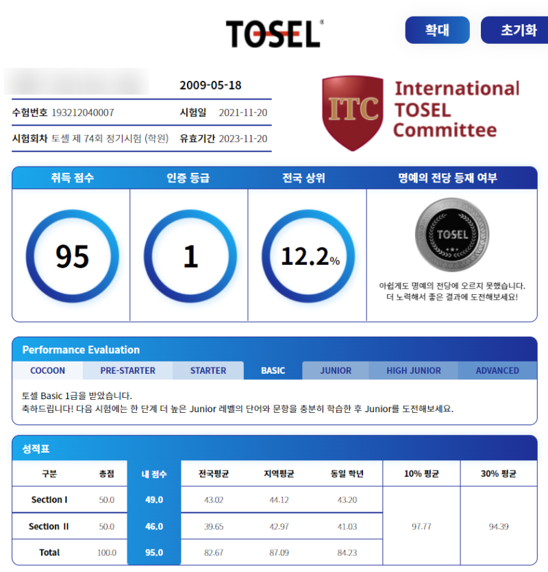 전주혁신초등영어 초등 5학년에 시작 한 영어가 1년 만에 토셀 베이직 1등급 되다 네이버 블로그
