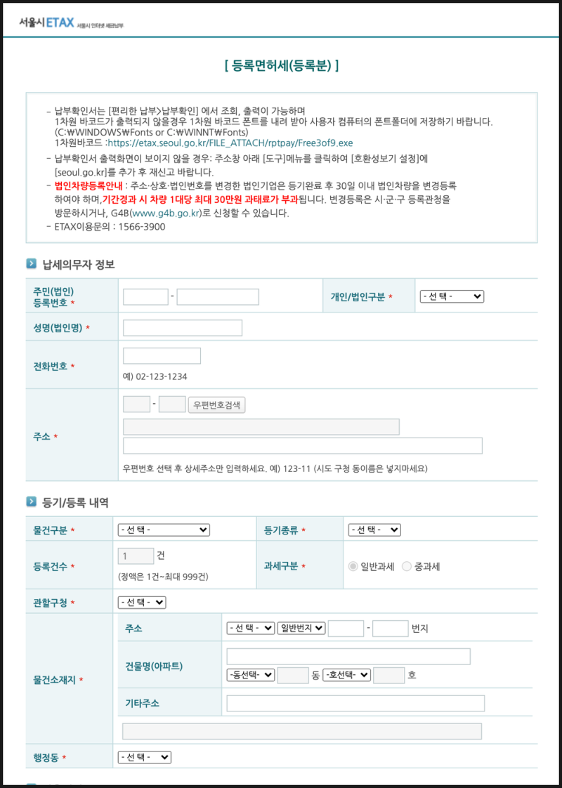 납세담보 해제 등록면허세영수증 정액분 신고 등기수수료 납부및 영수필확인 네이버 블로그