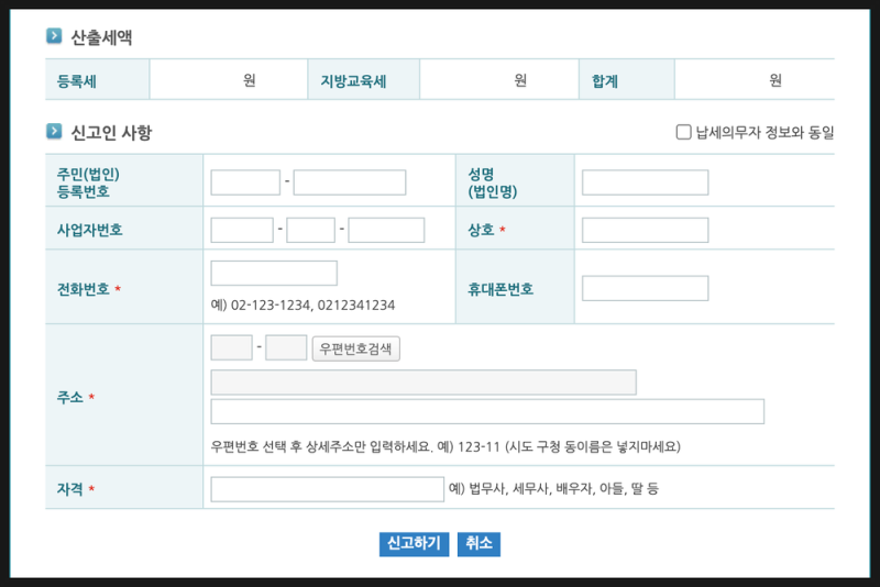 납세담보 해제 등록면허세영수증 정액분 신고 등기수수료 납부및 영수필확인 네이버 블로그
