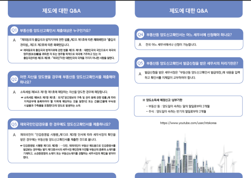재외국민 외국인의 부동산 양도세 납부 정리 네이버 블로그