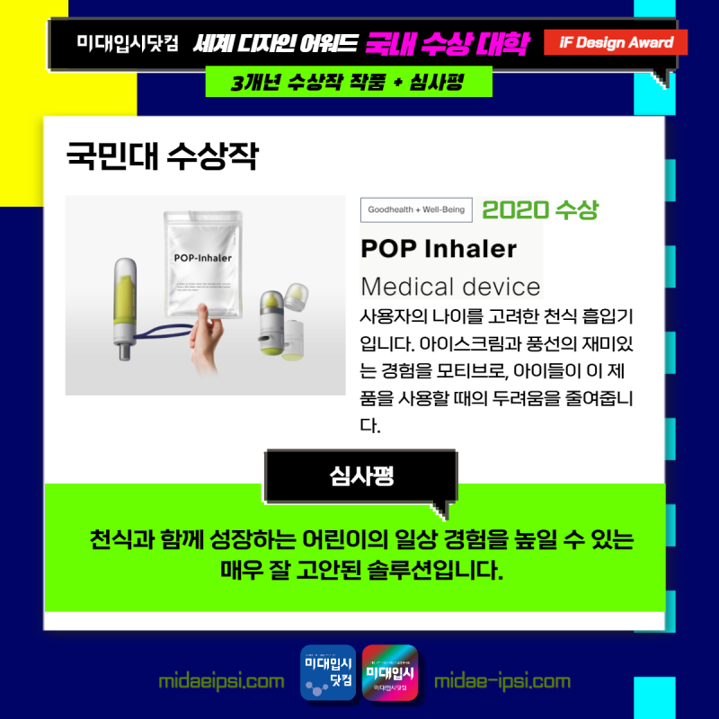 [iF디자인어워드] 세계 디자인어워드를 수상한 국내대학 : 3개년 수상작 작품 심사평 - 미대입시 미대입시닷컴 : 네이버 블로그