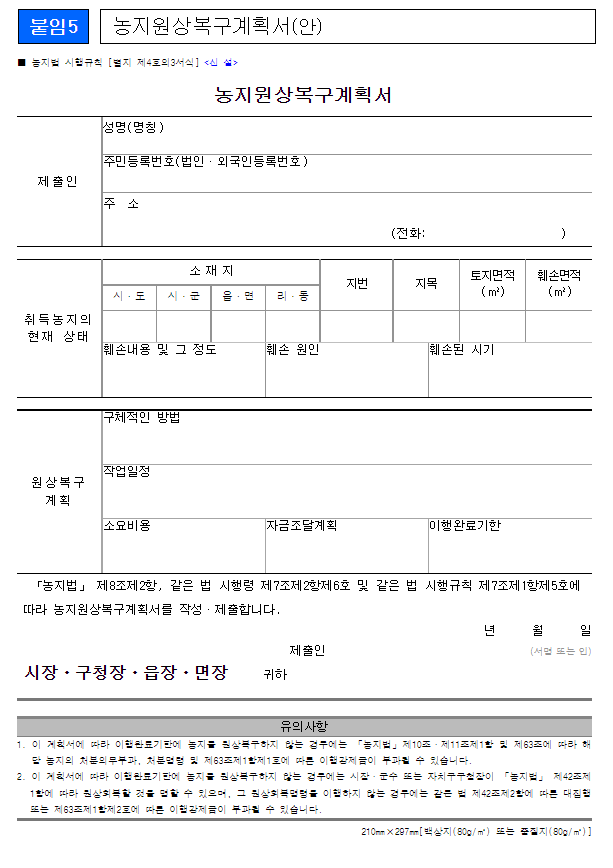 5월 18일부터 농지 취득자격 심사를 대폭 강화합니다 네이버 블로그