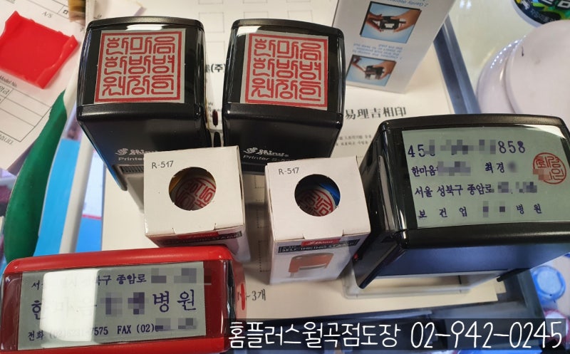 성북구 하월곡동 홈플러스 월곡점 만년도장 사업자인 사각직인 만년고무인 만년인 명판 제작 네이버 블로그