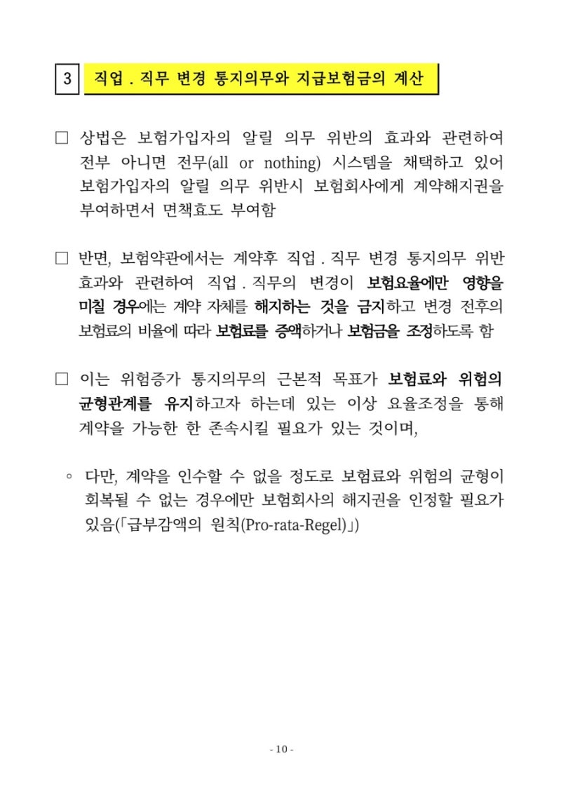 보험가입자의 「직업 직무 변경 통지」관련 유의사항과 가입후 직무 직업 고지의무 위반 판례들 네이버 블로그