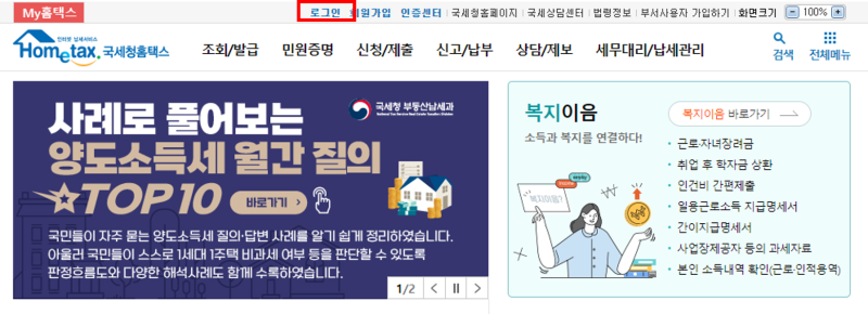 직장인life 현금영수증 신청 방법 And 조회 방법 Ft홈택스 현금영수증 번호등록 방법 네이버 블로그