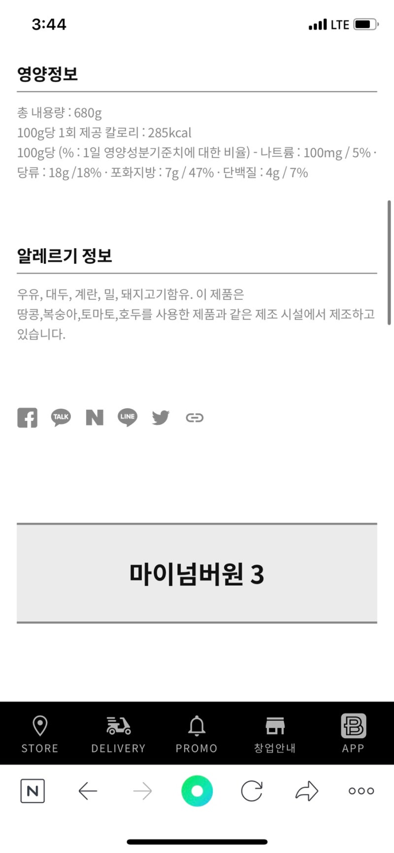 ‘마이넘버원3 6가지 케이크 종류는 가격 통신사할인 네이버 블로그