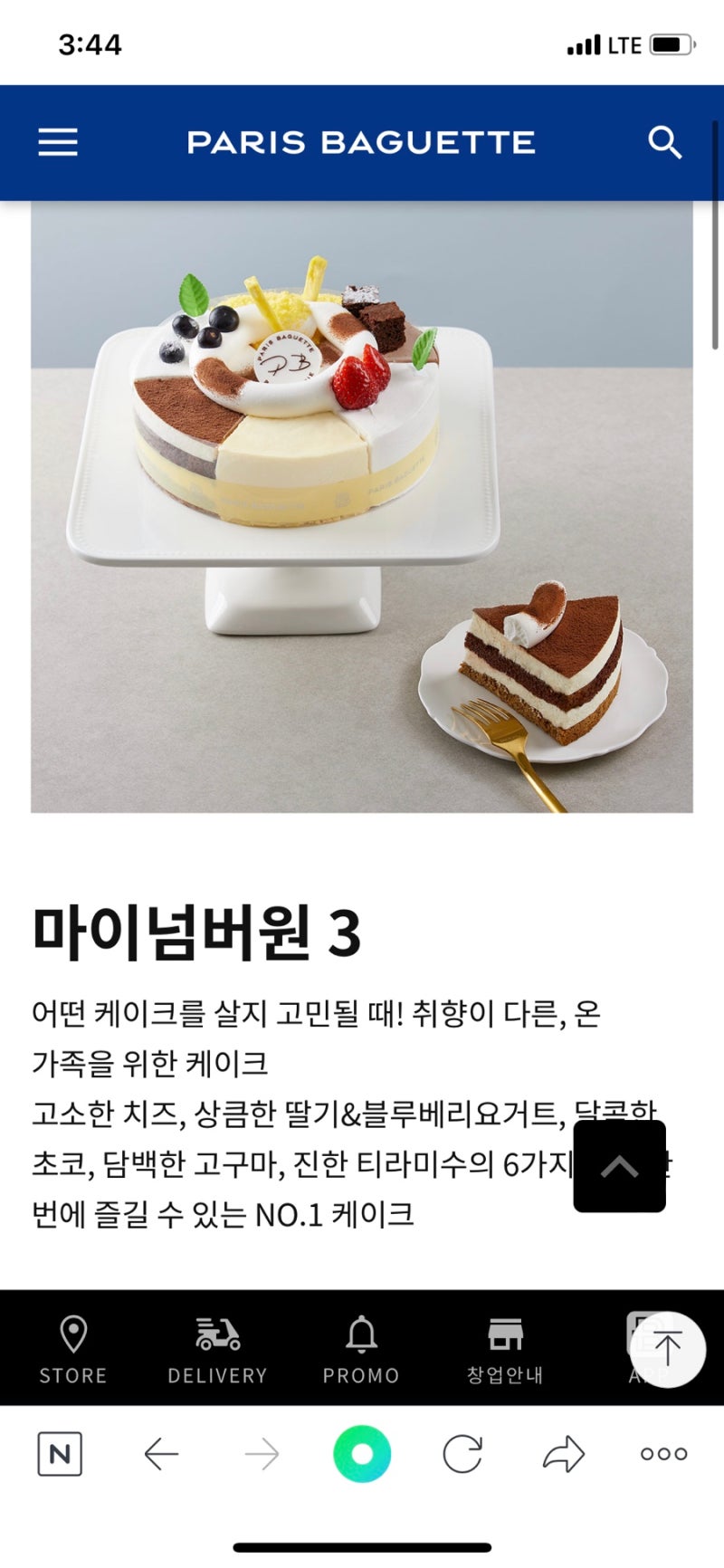 ‘마이넘버원3 6가지 케이크 종류는 가격 통신사할인 네이버 블로그