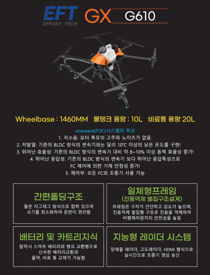 농업드론 EFT G610 G620 G630 G420 E416p 다양한 모델 보고가세요 : 네이버 블로그