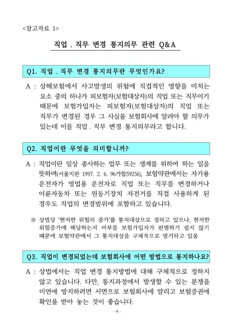 보험가입자의 「직업 직무 변경 통지」관련 유의사항과 가입후 직무 직업 고지의무 위반 판례들 네이버 블로그