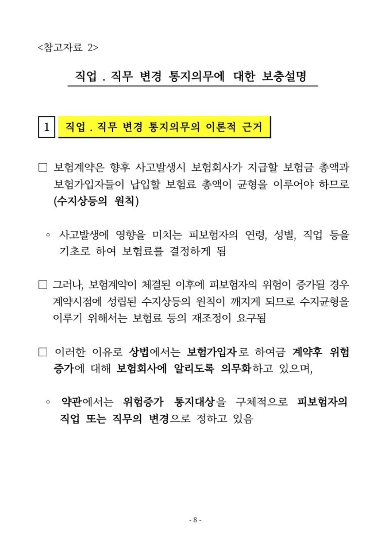 보험가입자의 「직업 직무 변경 통지」관련 유의사항과 가입후 직무 직업 고지의무 위반 판례들 네이버 블로그