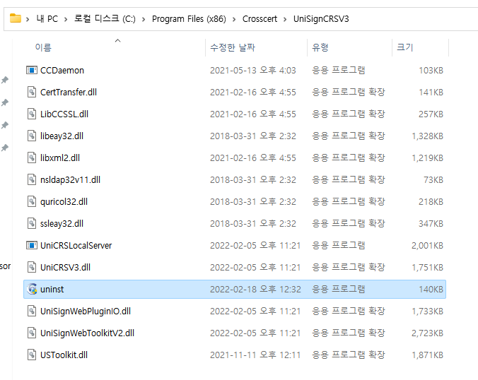 UniCRSLocalServer.exe 응용 프로그램 오류 : 네이버 블로그