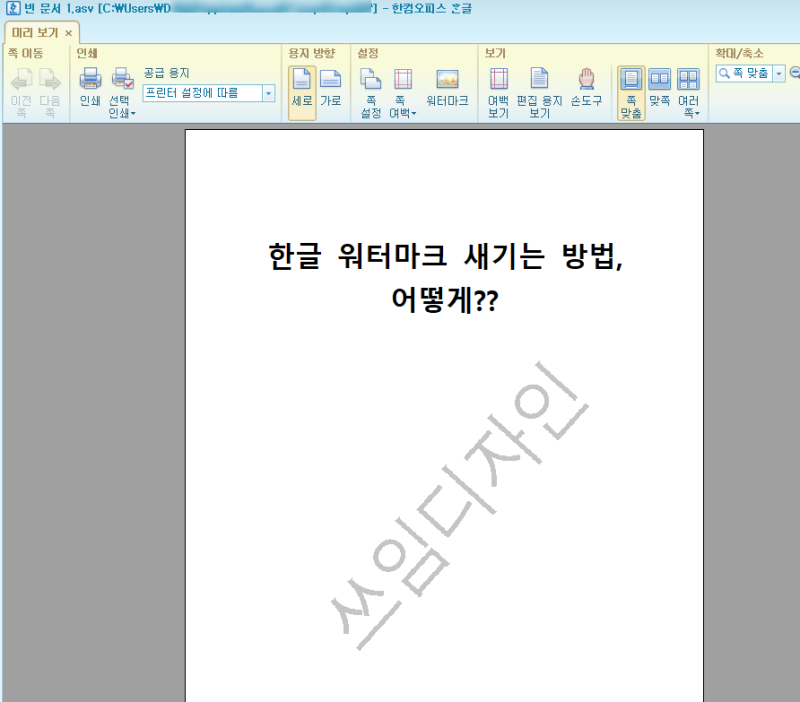 한글 워터마크 만들기 글자 넣기 클릭 몇 번으로 네이버 블로그