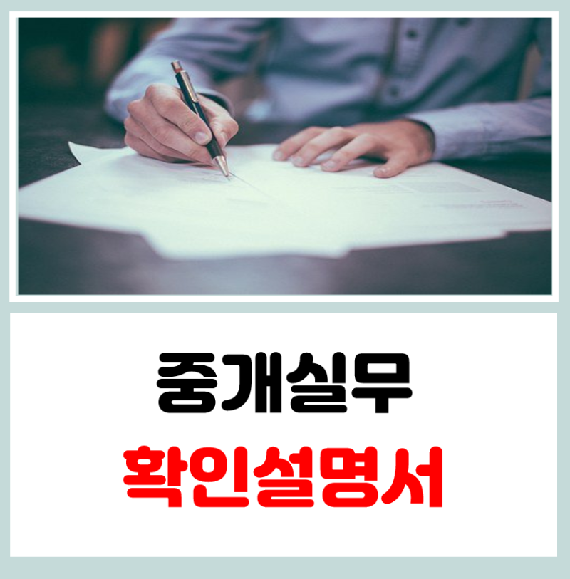중개실무 중개대상물확인·설명서개정 211231 작성하는 방법 및 서식 네이버 블로그