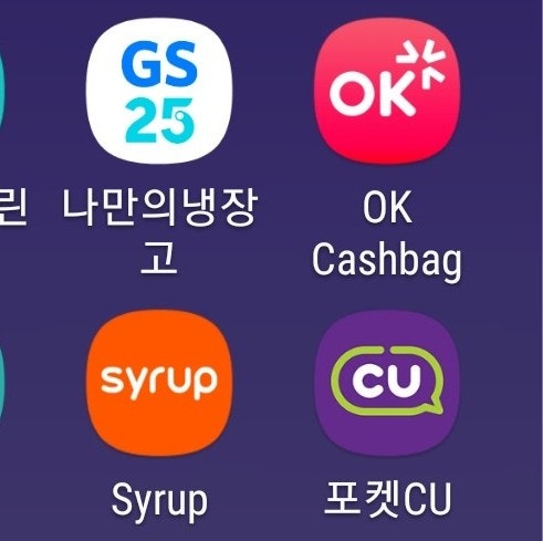 GS25 나만의 냉장고 꺼내먹는 법 : 네이버 블로그