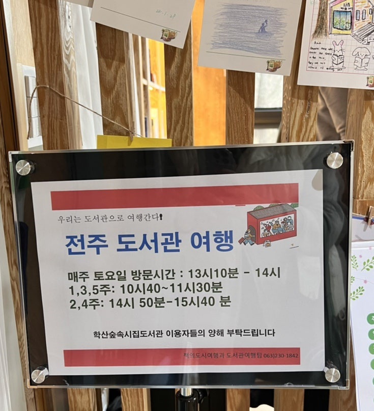 전주 학산숲속시집도서관으로 아이들과독서여행 떠나보세요 네이버 블로그