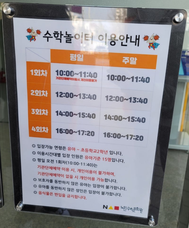 아이랑 가볼만한곳노원 수학문화관가성비 Good 네이버 블로그