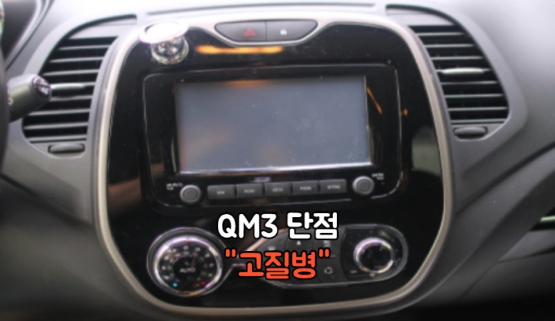 연비가 좋은 소형suv 르노삼성 QM3의 장단점 : 네이버 블로그