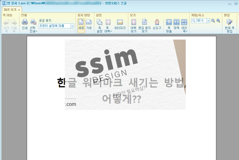 한글 워터마크 만들기 글자 넣기 클릭 몇 번으로 네이버 블로그