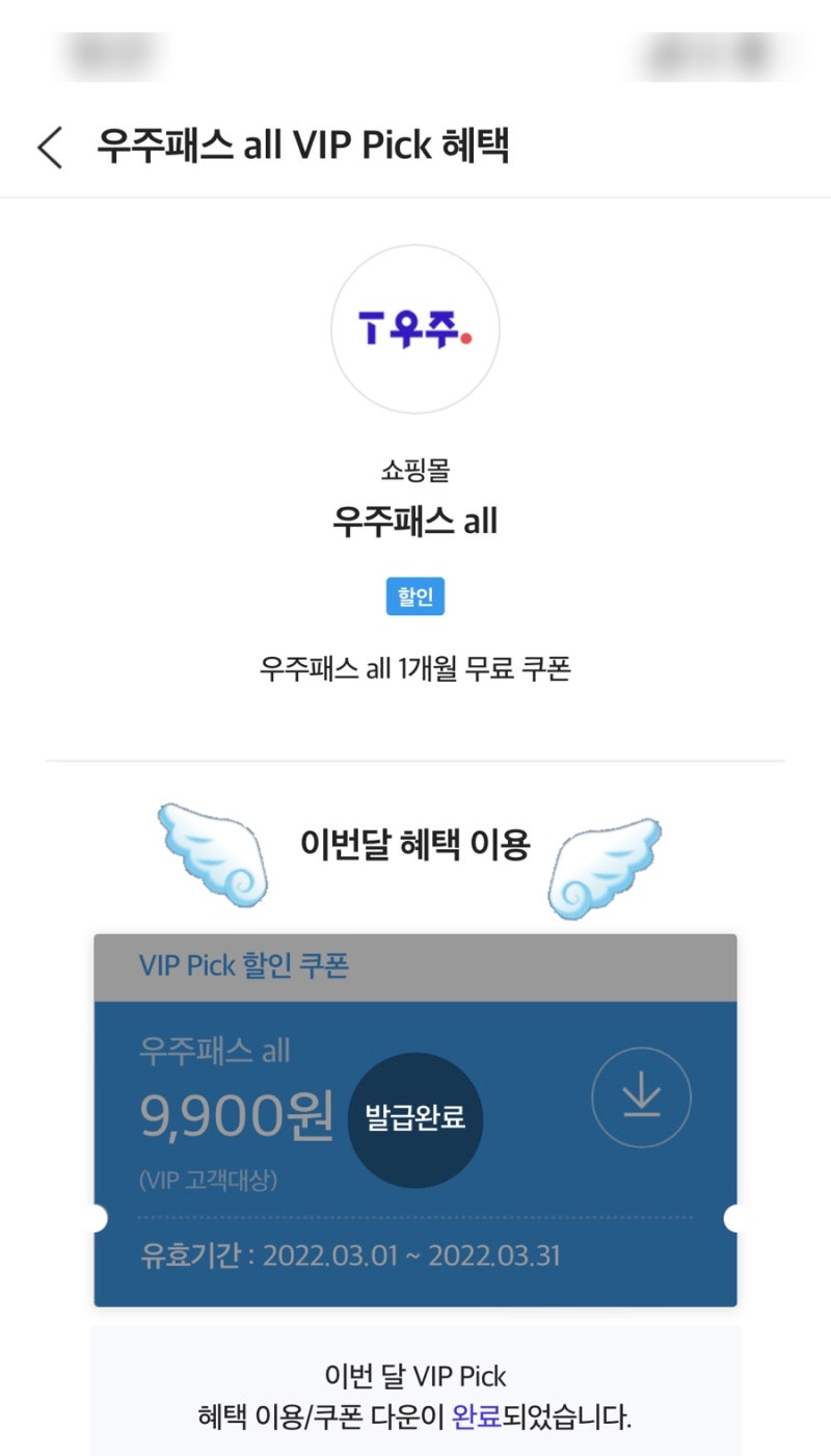 SKT vip pick으로 우주패스 무료로 이용하기 : 네이버 블로그