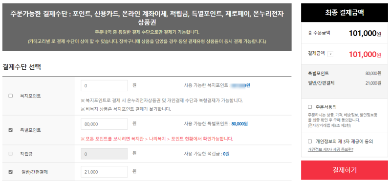 강원도교육청 교직원 복지포인트 차감 신청 방법 전통시장포인트 복지몰 사용 방법 종이 상품권으로 바꾸기 네이버 블로그