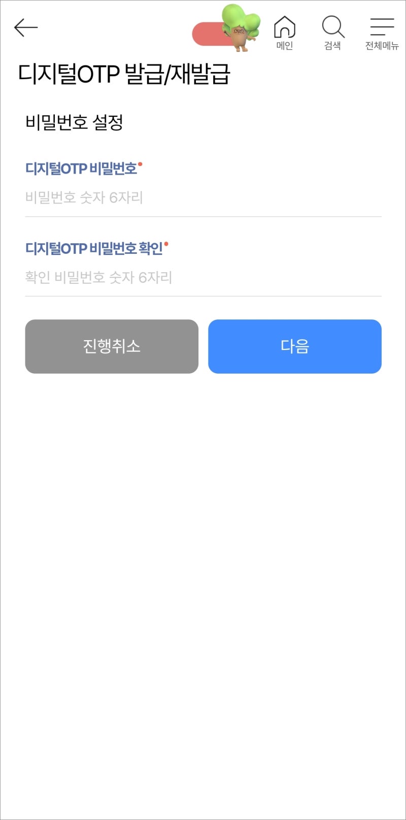 대구은행 디지털OTP 발급으로 이체한도 증액 변경하기 : 네이버 블로그