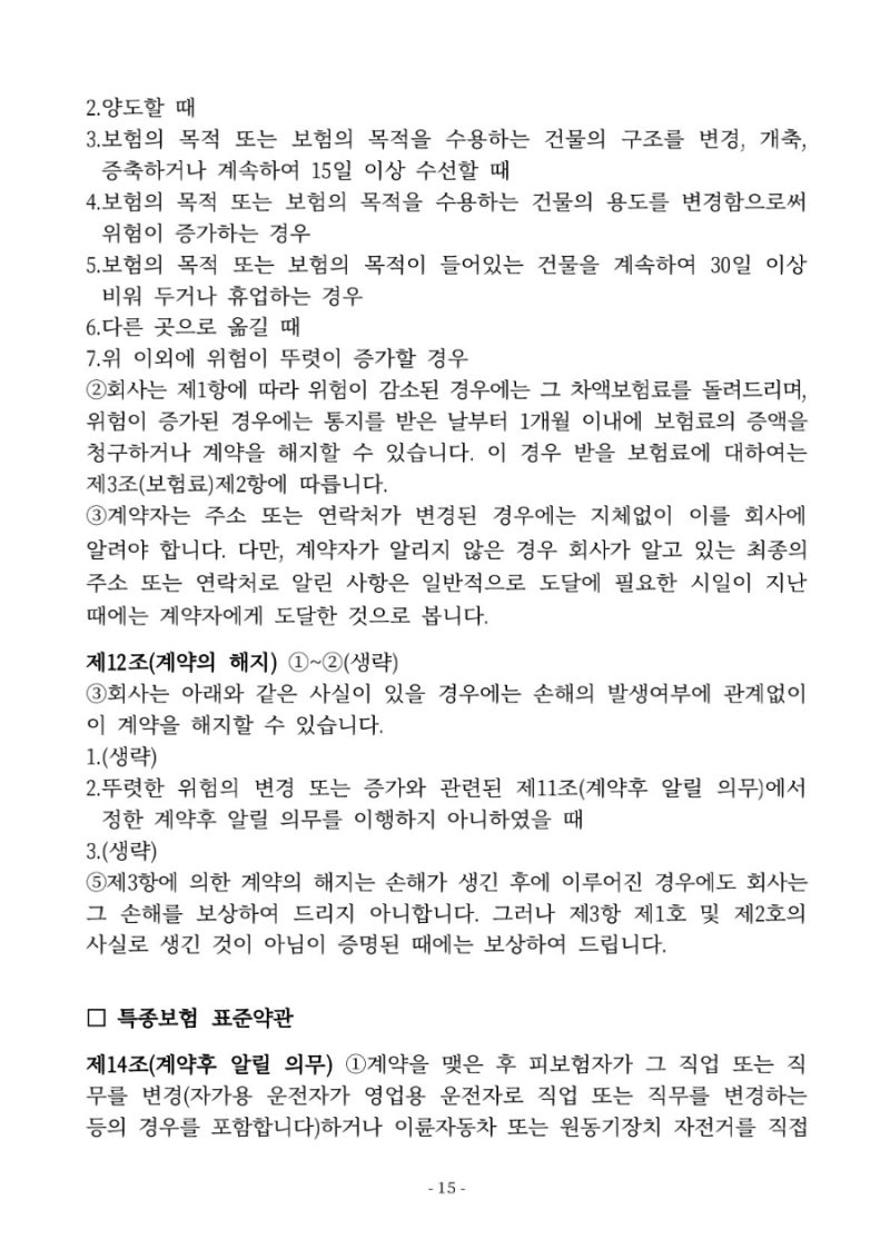 보험가입자의 「직업 직무 변경 통지」관련 유의사항과 가입후 직무 직업 고지의무 위반 판례들 네이버 블로그