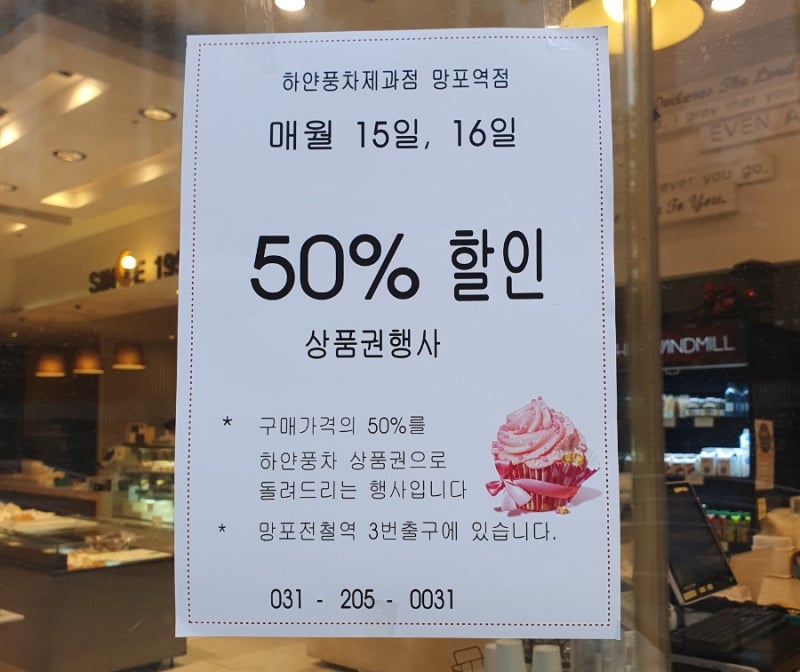 수원 빵집 망포 하얀풍차 영업시간 및 행사기간 치즈바게트 네이버 블로그