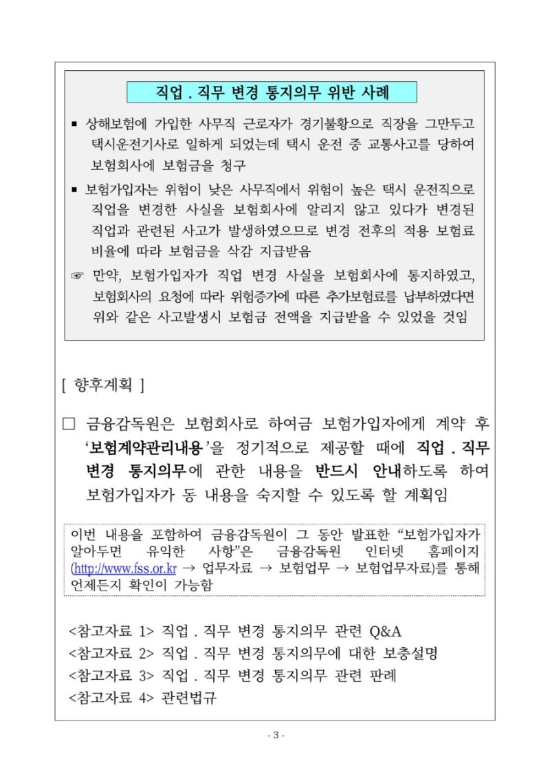 보험가입자의 「직업 직무 변경 통지」관련 유의사항과 가입후 직무 직업 고지의무 위반 판례들 네이버 블로그