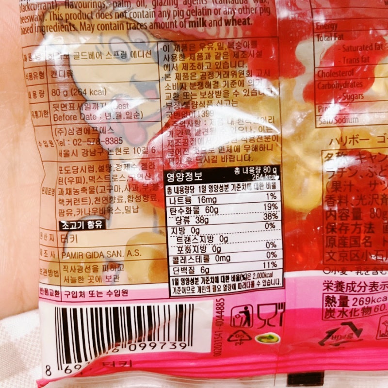 하리보 골드베어 스프링에디션 솔직리뷰! : HARIBO spring edition : 네이버 블로그