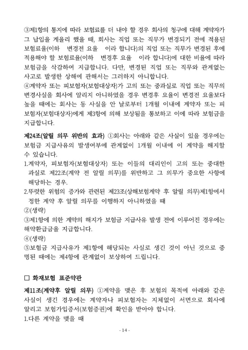 보험가입자의 「직업 직무 변경 통지」관련 유의사항과 가입후 직무 직업 고지의무 위반 판례들 네이버 블로그