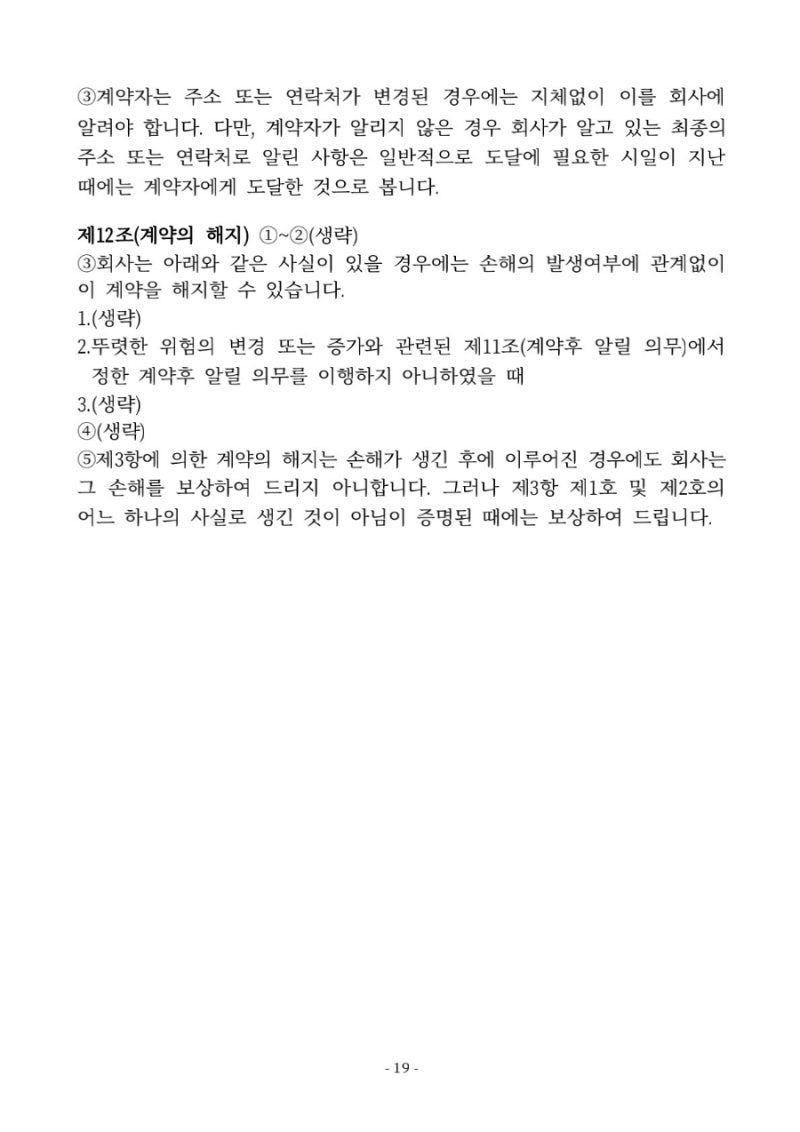 보험가입자의 「직업 직무 변경 통지」관련 유의사항과 가입후 직무 직업 고지의무 위반 판례들 네이버 블로그