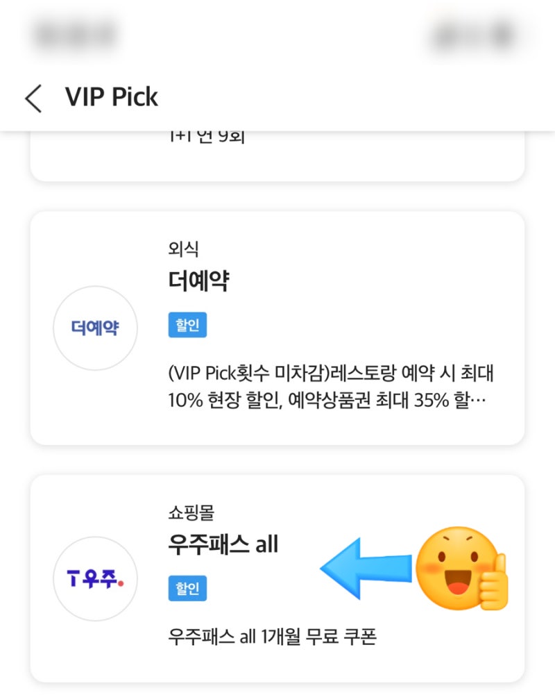SKT vip pick으로 우주패스 무료로 이용하기 : 네이버 블로그