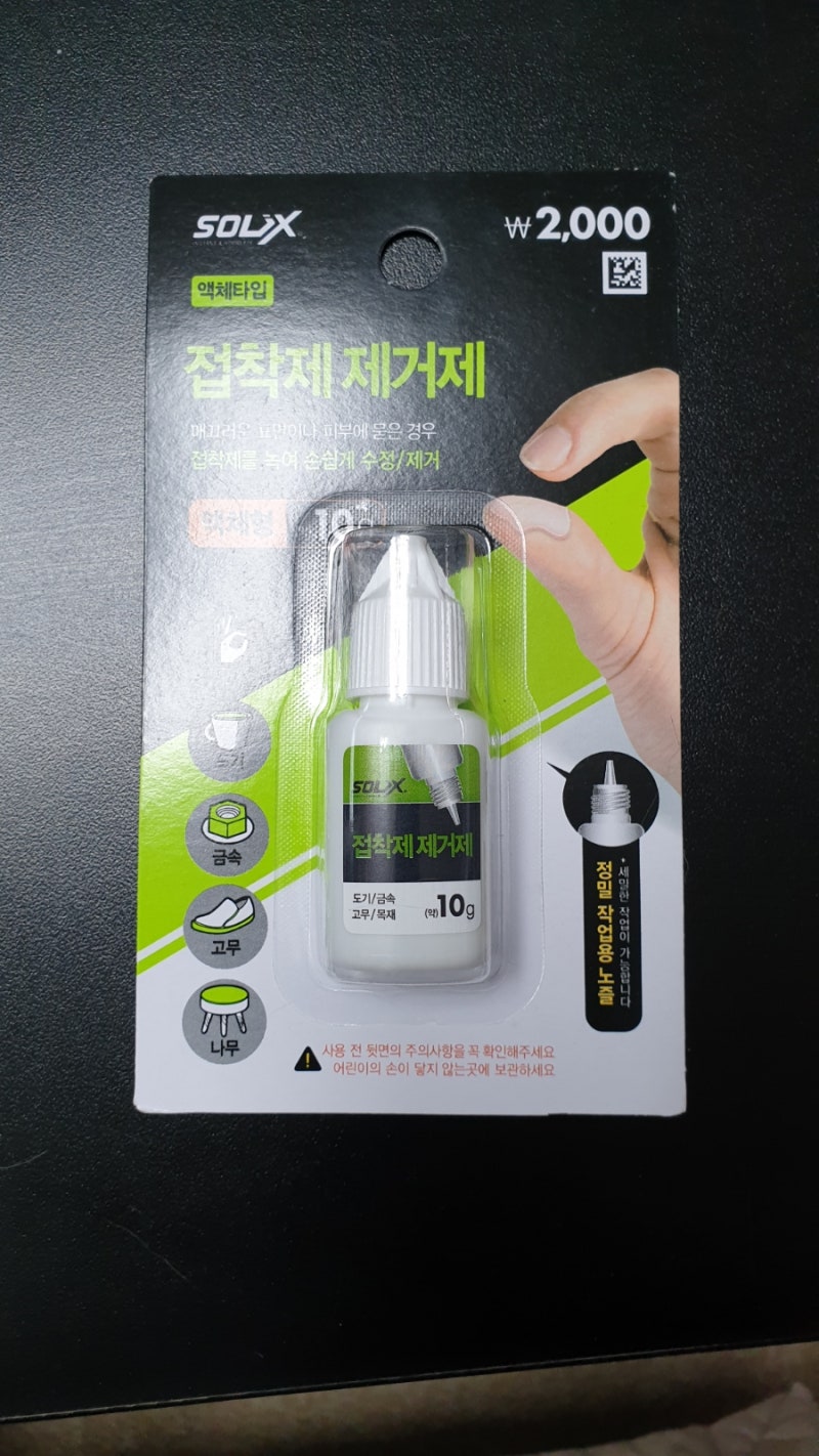 다이소 스티커제거제 순간접착제 제거제 제품후기 네이버 블로그