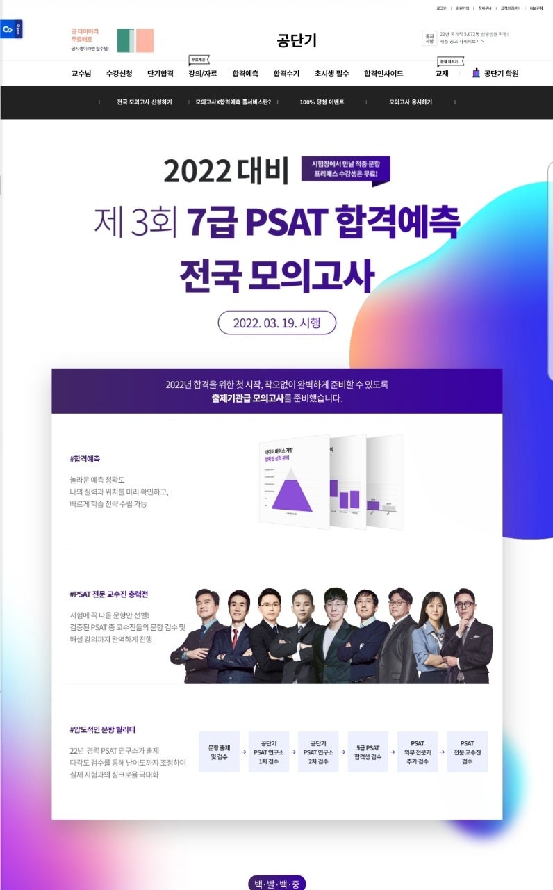 커넥츠프랩 회원의 공단기 전국모의고사 무료 응시신청방법 부산 공단기 커넥츠프랩 덕천점 네이버 블로그
