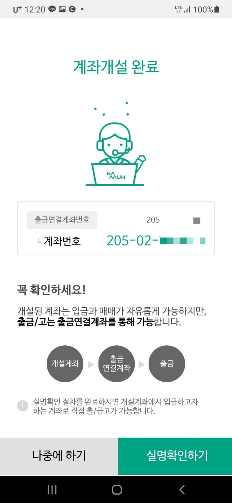 Nh투자증권 나무 앱 연금저축계좌 만들기개인연금저축펀드 란 네이버 블로그