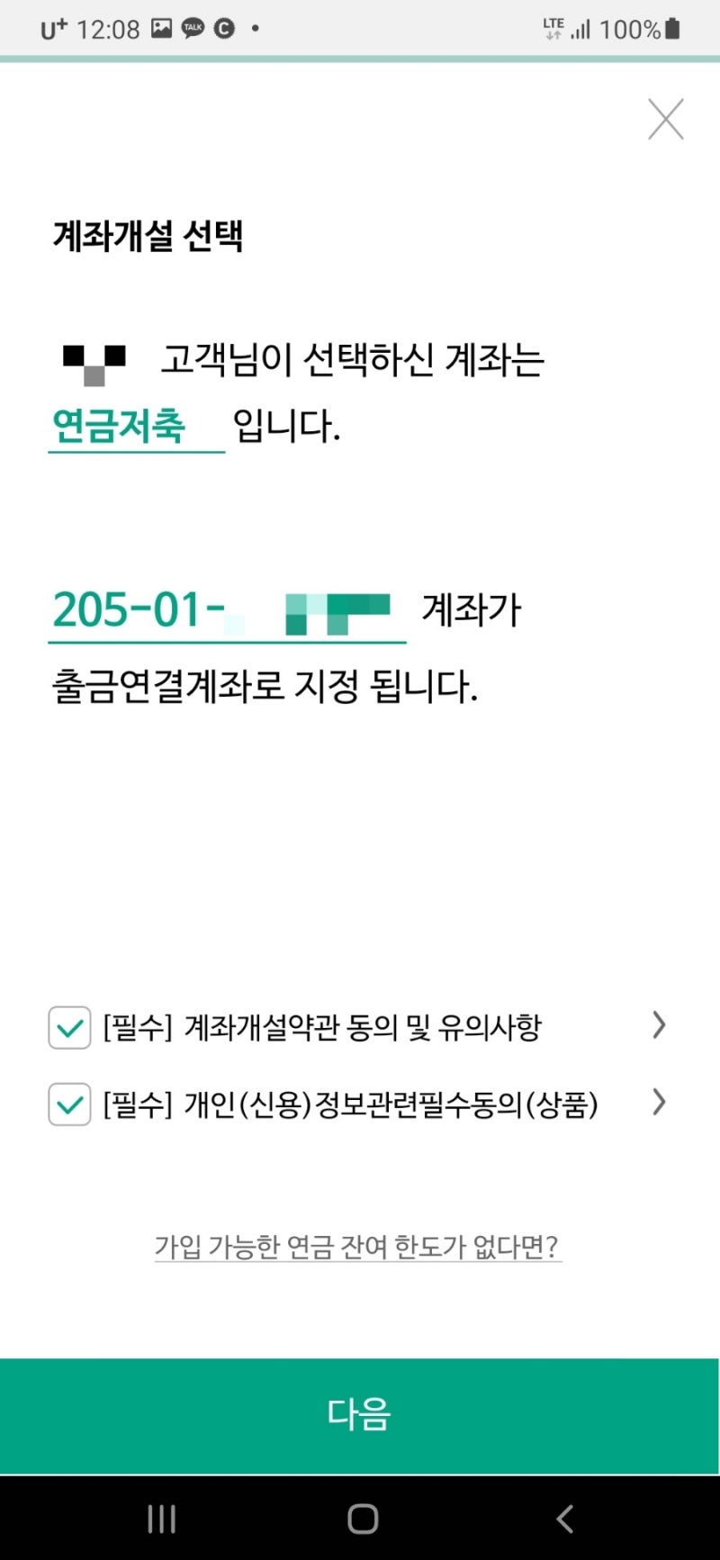 Nh투자증권 나무 앱 연금저축계좌 만들기개인연금저축펀드 란 네이버 블로그