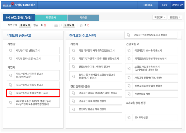사업주 행정원 경리가하는 국민·건강보험 상실일 변경하기 상실일변경 과태료 여부 네이버 블로그