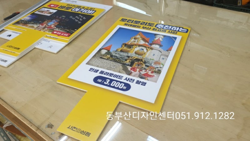 우드락 폼보드 포맥스 피켓 알아보기 네이버 블로그
