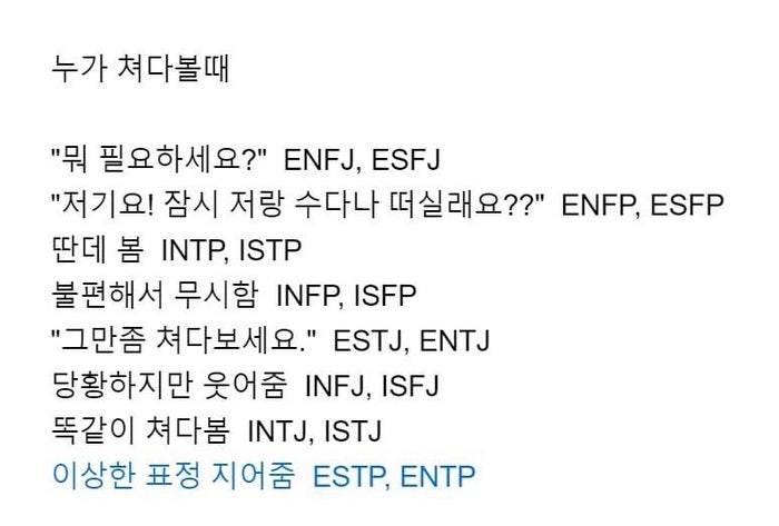 그동안 저장한 MBTI 밈&짤 투척 (INTJ의 TMI 위주) : 네이버 블로그