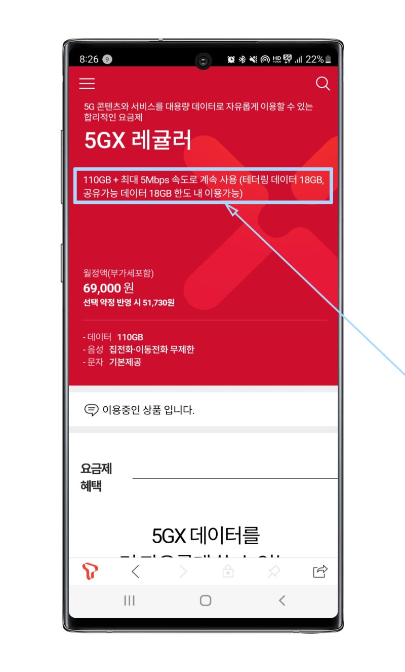 SKT 5GX 요금제 테더링 핫스팟 한도제한 해결 방법! : 네이버 블로그