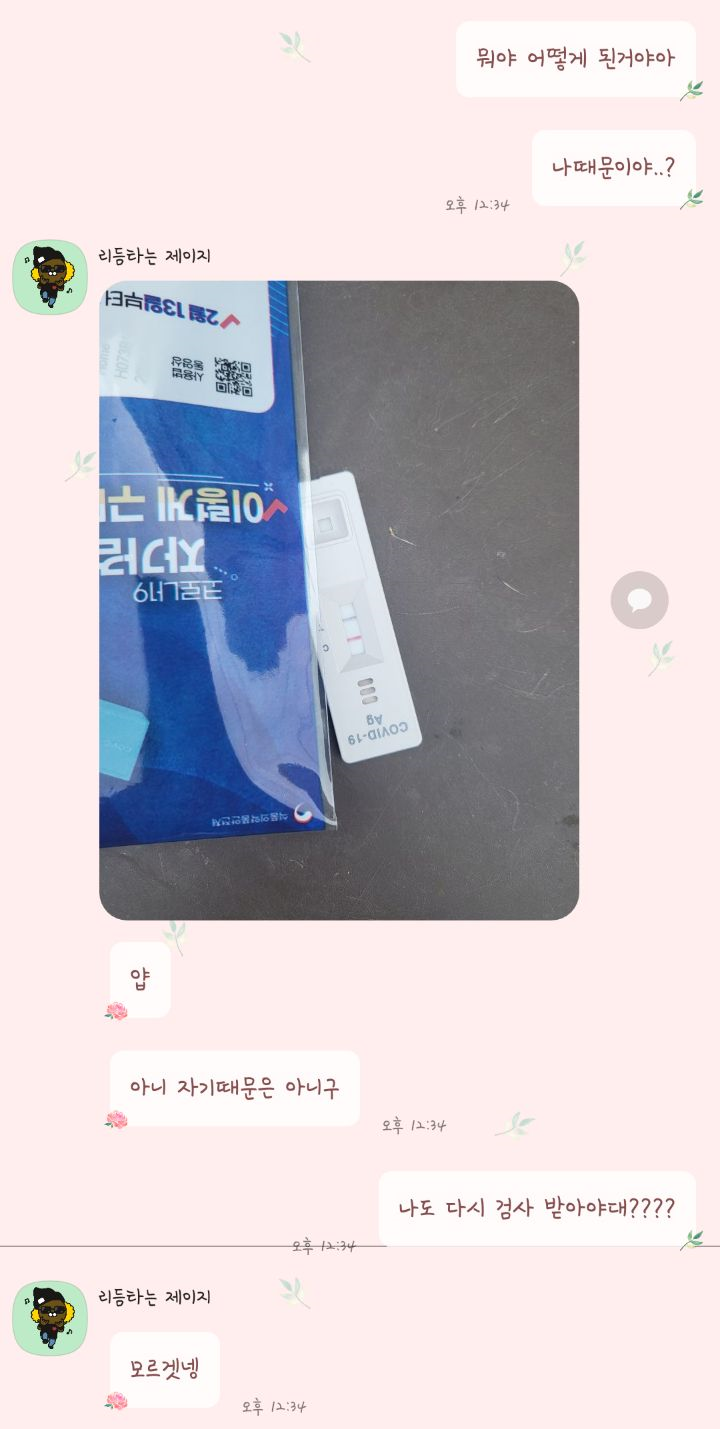 코로나19확진 코로나19확진 격리일기6 자가진단키트 음성격리해제생활지원금유급휴가비용확진자 재감염 네이버 블로그