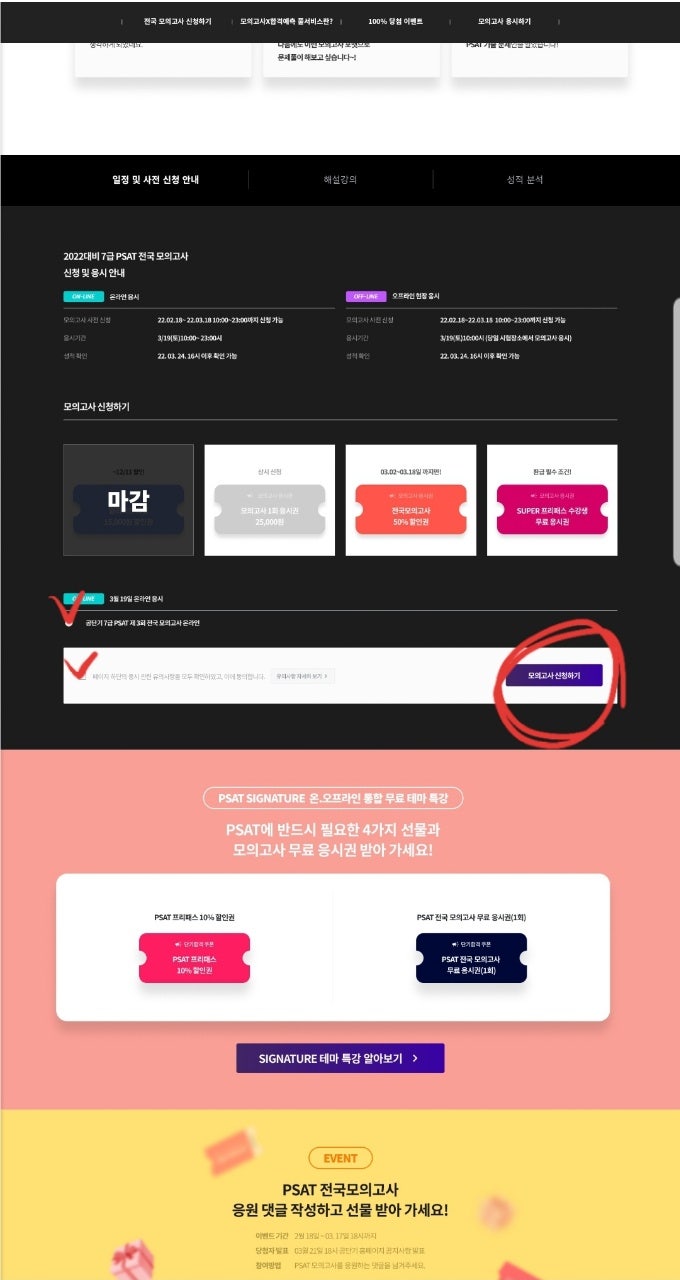 커넥츠프랩 회원의 공단기 전국모의고사 무료 응시신청방법 부산 공단기 커넥츠프랩 덕천점 네이버 블로그