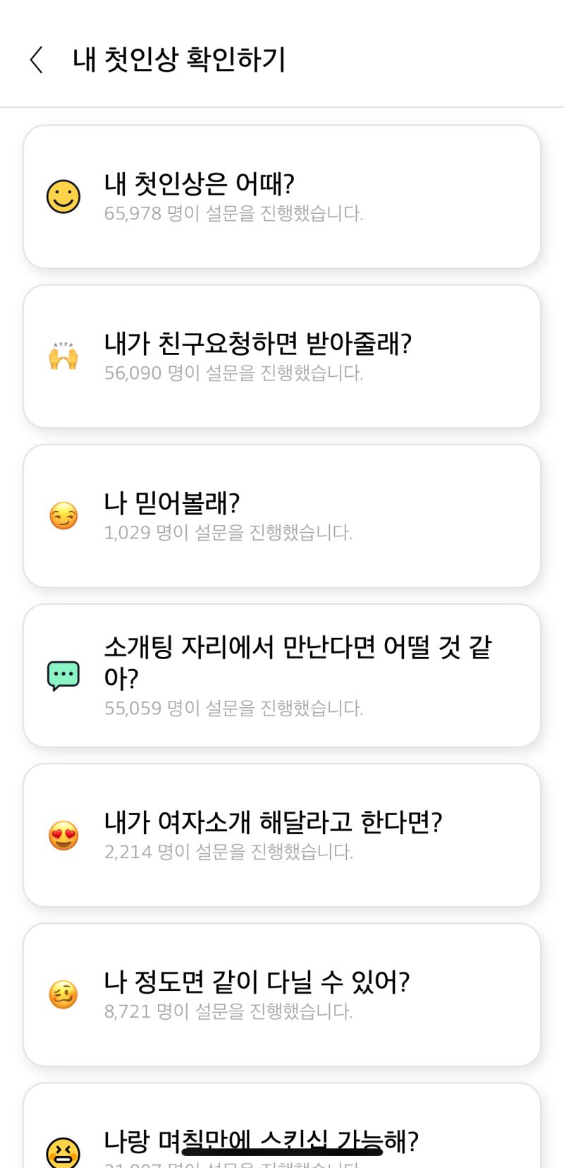 소개팅 어플 12개 사용 후기어플 거의 다 있음 네이버 블로그