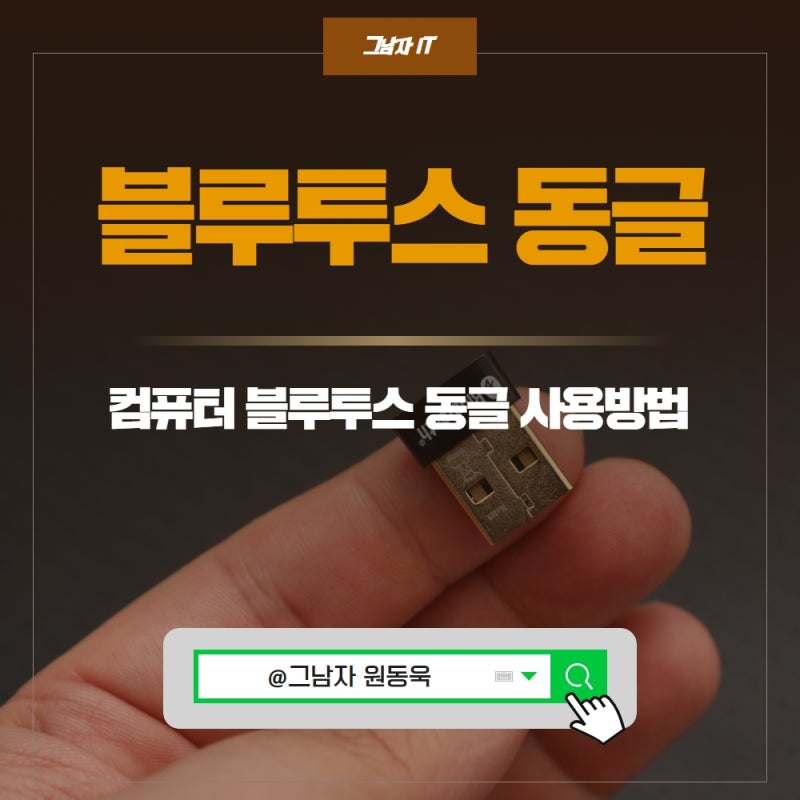 무선 블루투스 동글이 송신기 사용법 컴퓨터 데스크탑 블루투스 연결 방법은 네이버 블로그